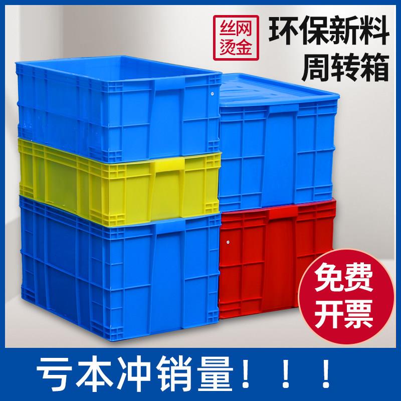 塑料周转箱塑料箱收纳箱带盖养龟鱼缸大号塑料筐整理胶箱子
