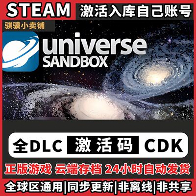宇宙沙盘遗产Steam入库Universe Sandbox Legacy激活码CDK电脑全D