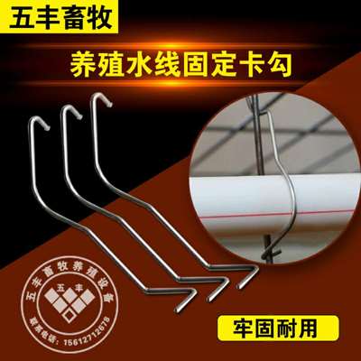 速发PVC PE水管固定卡勾养殖水线卡扣兔鸡用64分分饮钢器水管水丝