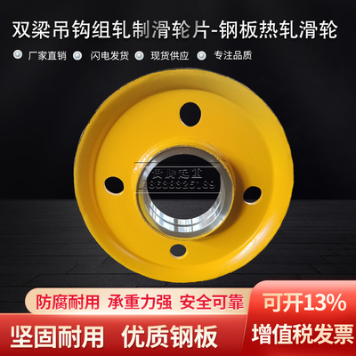 速发51016吨起重卷钢机内车吊钩组行轮钢丝绳滑轮片轧制铸扬铸铁