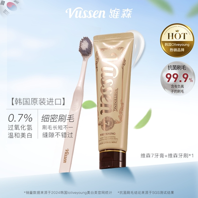 维森vussen美白牙膏7韩国进口软毛牙刷组合套装（27年3月）
