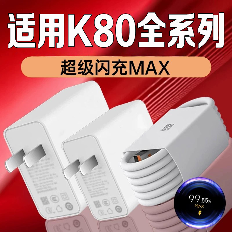 适用红米K80充电器超级闪充适用红米K80Pro手机充电器快充redmi K80数据线充电线k80pro充电器一套装