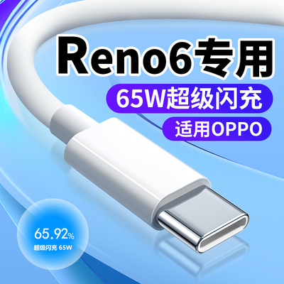 适用OPPOReno6数据线65W超级闪充