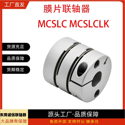 膜片联轴器MCSLC/MCSLCLK32 40 50-8-10-11-12-14-15-16-18-20-22