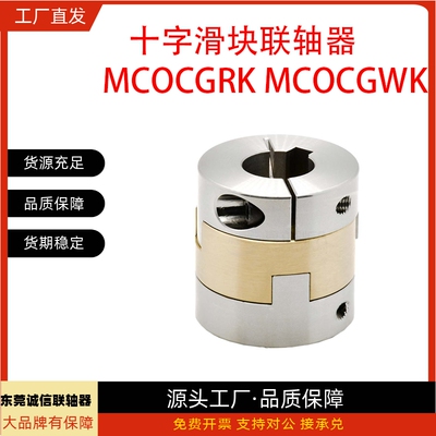 联轴器MCOCGRK/MCOCGWK15 17 20 26-4-5-6.35-7-8-9.53-10-11-12