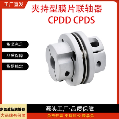 联轴器CPDD CPDS-D40 D50 D63-d18 d19 d20 d25-e18 e19 e20 e25