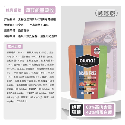 OWNAT成年猫西班牙优选无谷鲜肉