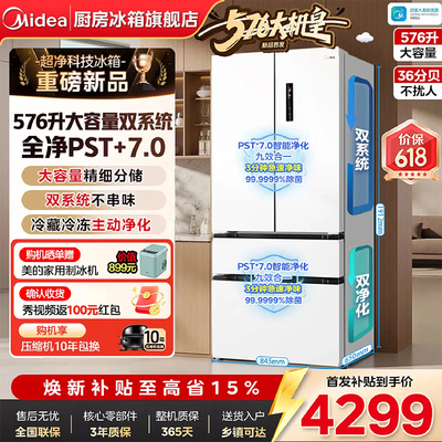 美的大机皇576法式双开家用冰箱
