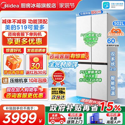 美的可爱多519十字双系统2.0冰箱