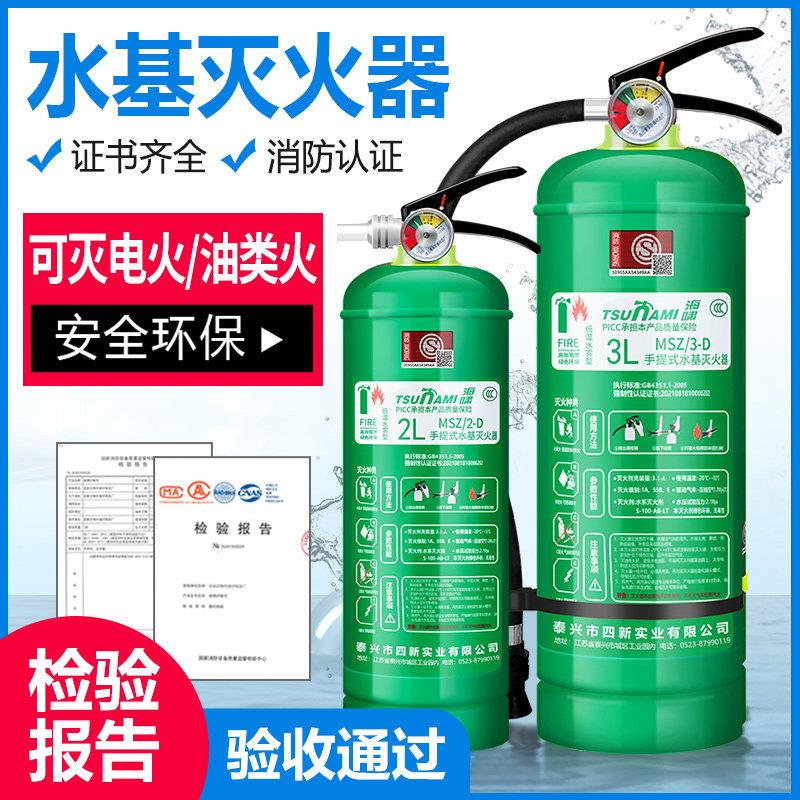 水基灭火器手提式公斤车载商铺家用泡沫新国标正品消防3C认证环保