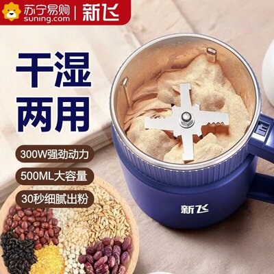新飞磨粉机家用超细小型研磨机五谷杂粮咖啡豆中药辅食打粉机4231