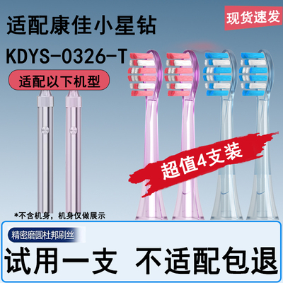 适配康佳KDYS-0326T电动牙刷刷头