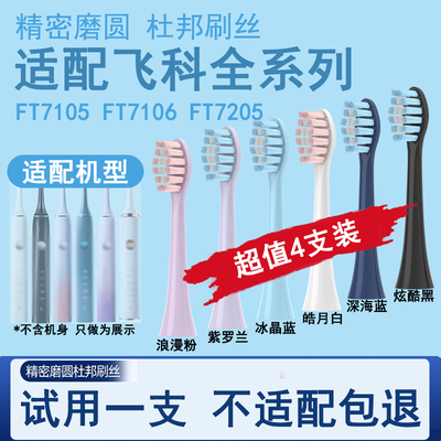 适配飞科电动牙刷头通用替换刷头