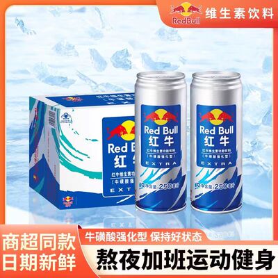 红牛牛磺酸加强版维生素功能饮料提神抗疲劳解困包邮发250ml*24罐