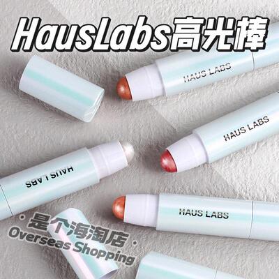 美国Haus Labs水光肌高光棒Bio-Radian玻璃光提亮膏Lady Gaga