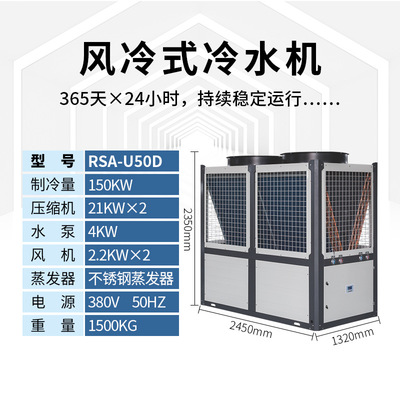 瑞速RSA-U50D50匹冷水机注塑模具制冷循环机组低温室内零下降温