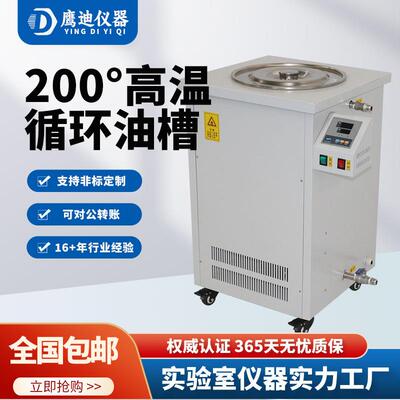 GSC-5L10L20L30L50L100L智能数显高温循环油水浴锅加热设备