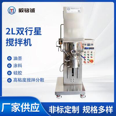 2L实验室双行星搅拌机化妆品食品胶粘剂高粘度浆料电动立式搅拌机