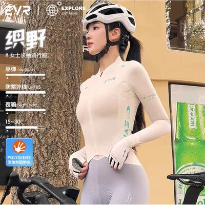 EVR骑行服长袖防晒速干女款夏反光透气自行车上衣骑行装备EXP