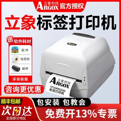 Argox立象CP-2140M3140L条码标签打印机服装吊牌洗水唛合格证贴纸