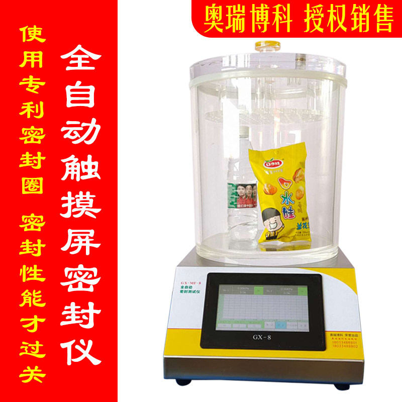 好货全自动真空密封性测试仪负压测定泡罩密封仪包装袋气密性检测