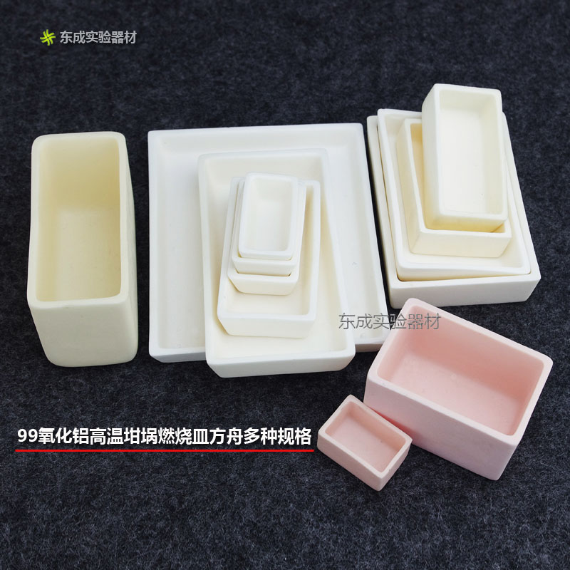 好货99氧化铝白色刚玉高温坩埚燃烧皿方舟实验电炉60*30等多种规