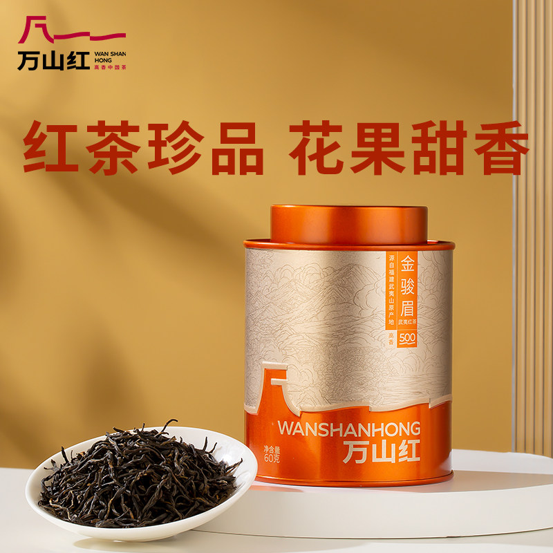 万山红特级金骏眉武夷原产红茶花果甜香自己喝的茶叶