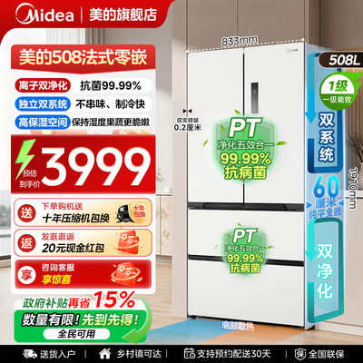 【508法式零嵌】美的冰箱以旧换新补贴超薄风冷无霜智能家用新款