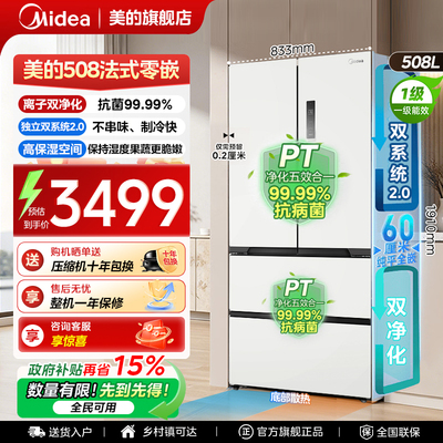 【508嵌入】美的冰箱法式以旧换新补贴超薄风冷无霜家用双系统2.0