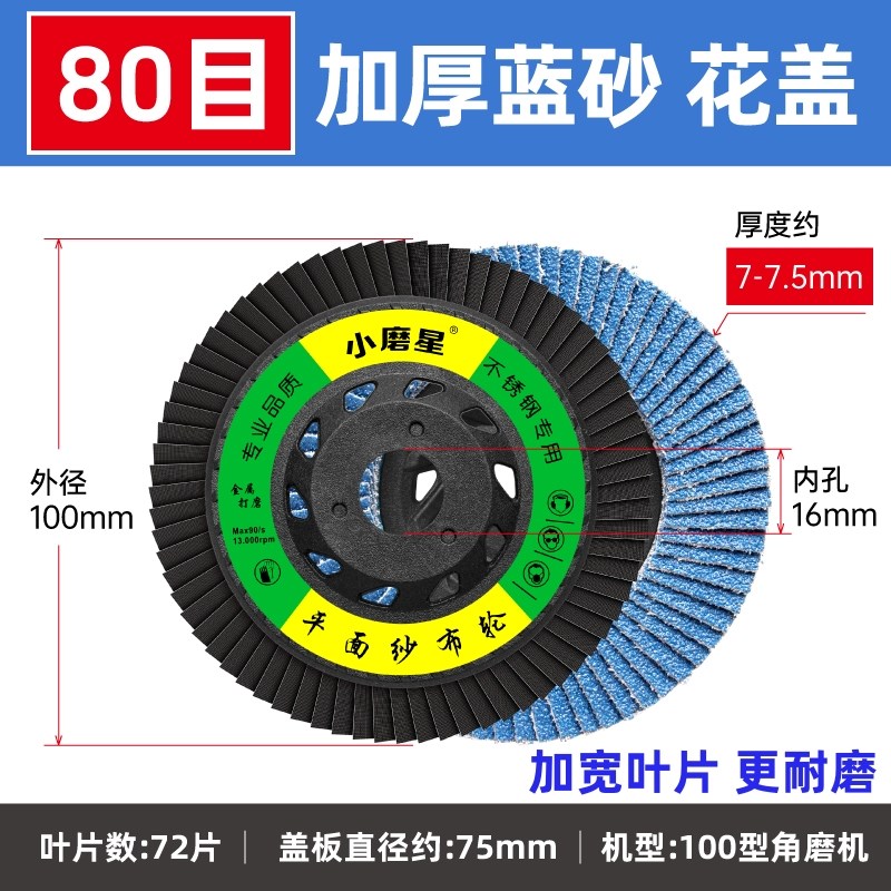 小磨星百叶片角磨机磨铁不锈钢磨光片金属抛光除锈工业打磨百叶轮