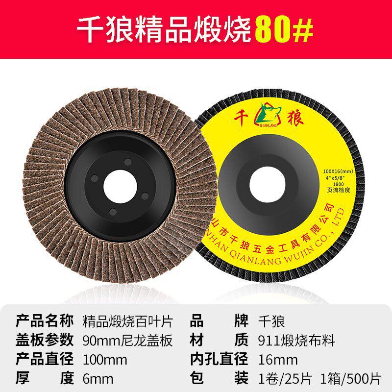 百叶轮打磨片角磨机百叶片金属不锈钢木头手磨机纱布轮抛光片加厚