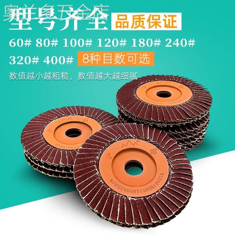 龙腾百叶片花叶轮不锈钢抛光砂布打磨片手磨机百页轮80砂纸碟320