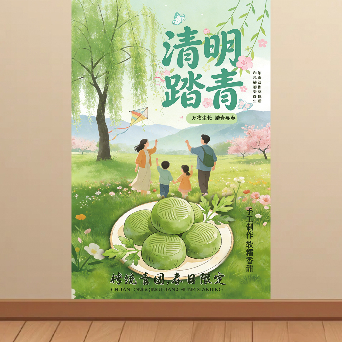 艾草青团海报贴纸小吃车摆摊糯米果自贴装饰贴墙贴画喷绘挂图KT板