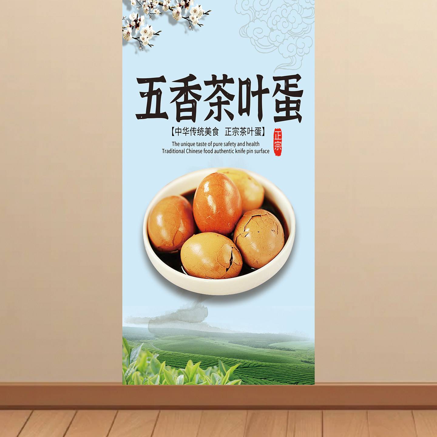 五香茶叶蛋宣传海报早点早餐小吃店美食装饰墙贴画早餐车广告贴纸