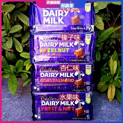 130g进口吉百利杏仁榛子牛奶巧克力Cadbury DAIRY MILK CHOCOLATE