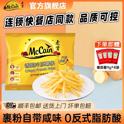 【直播推荐】麦肯薯条裹粉香脆薯条原味冷冻薯条半成品