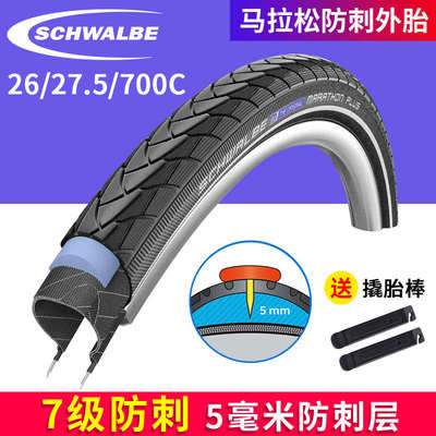世文马拉松7级防刺外胎27.5寸26寸 700C公路山地车轮胎防扎长途
