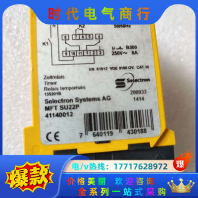 Selectron继电器MFT  SU22P，实图现货一议价
