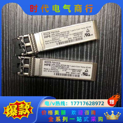 HPE P9H30A 32Gb SFP28 SW 85507议价