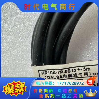 DALSA电源线HR10A-7P-6S议价