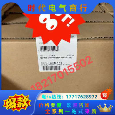 2320173 QUINT-ORING/24DC/2X10/议价