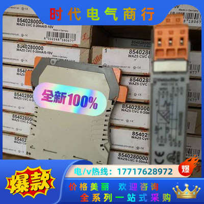 魏德米勒信号变送器/隔离栅8540280000，WAZ5 C议价