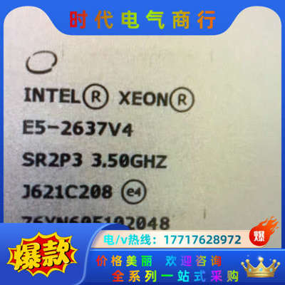 至强E5-2637V4 3.5G高主频四核8线程2011针C议价