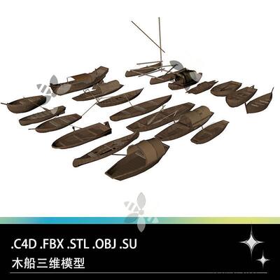 C4D FBX STL OBJ SU Blender木船小船独木舟乌篷船三维3D模型素材