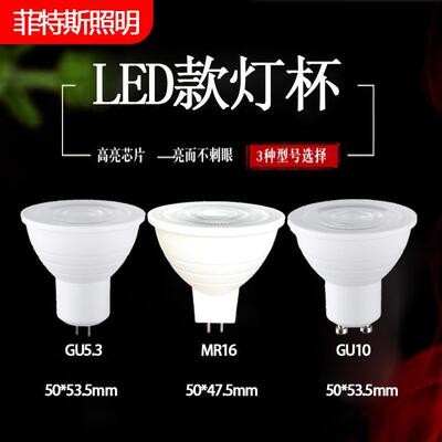 LED灯杯GU10灯泡MR16GU5.3插脚2835灯珠E27灯头led聚光射灯灯杯