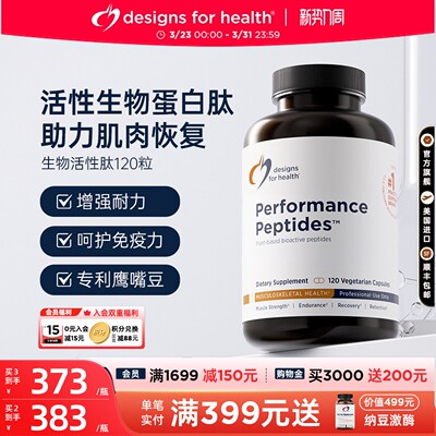 DFH健康设计活性生物蛋白肽健身肌肉恢复术后非乳清蛋白粉中老年