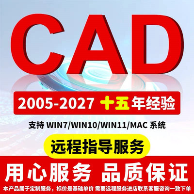 CAD软件远程安装2006-2026