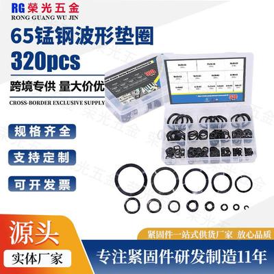 跨境货源 320pcs盒装 波形弹性垫圈三波峰垫圈波浪弹簧垫片M3-M31