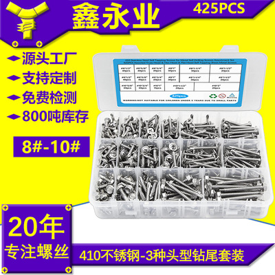 425Pcs410不锈钢美制沉头盘头六角头自攻自钻 钻尾螺丝跨境