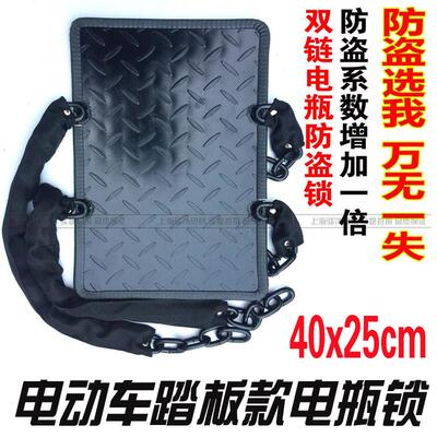 电动车电瓶锁加厚铁板加粗8mm链条踏板锁防盗锁焊接钢板锁40x25CM
